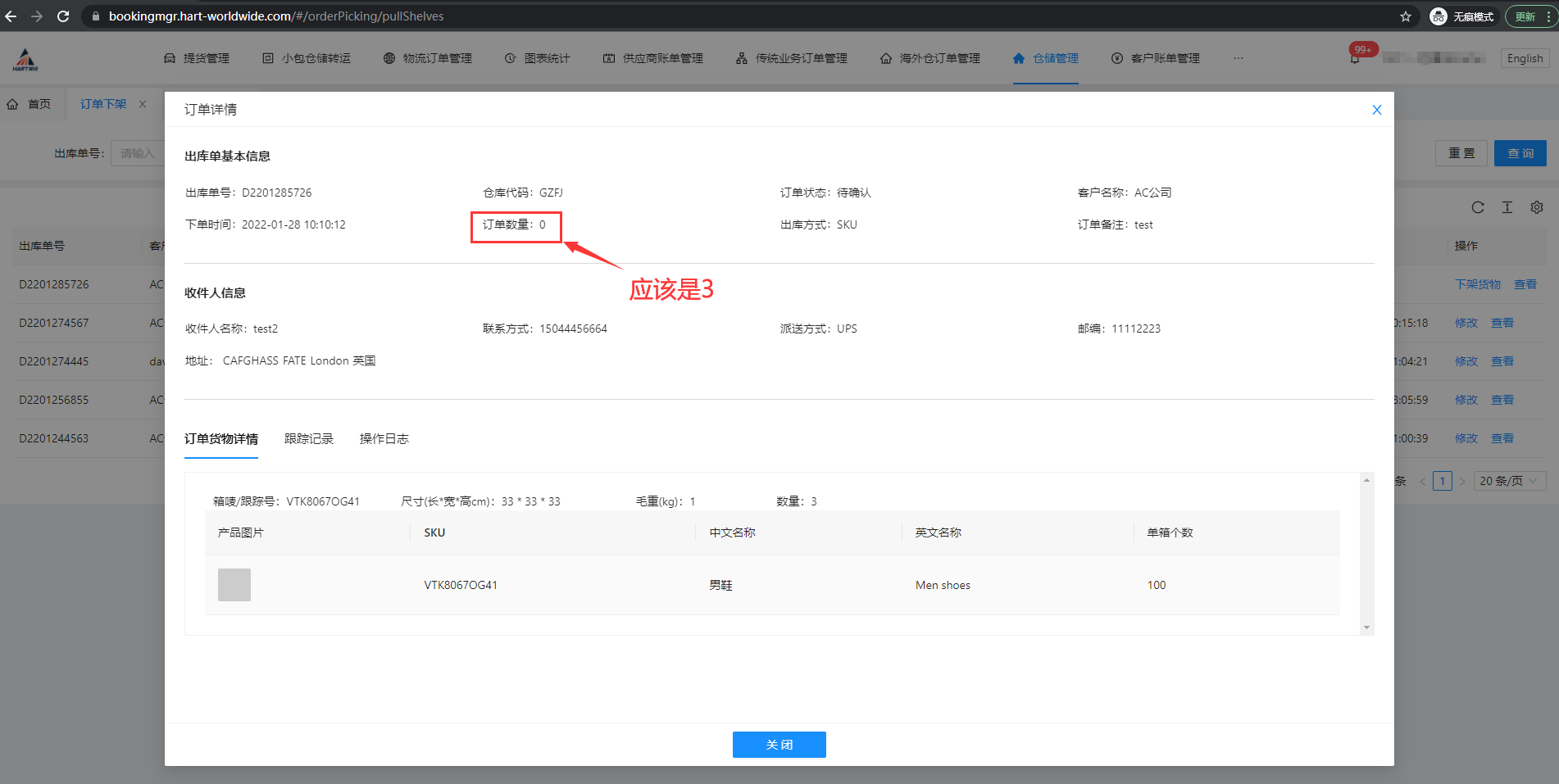Bug 1239 【仓储管理 订单下架】查看出库单详情,有些字段显示错误;跟踪记录和操作日志没有显示出内容。 物流管理系统 禅道